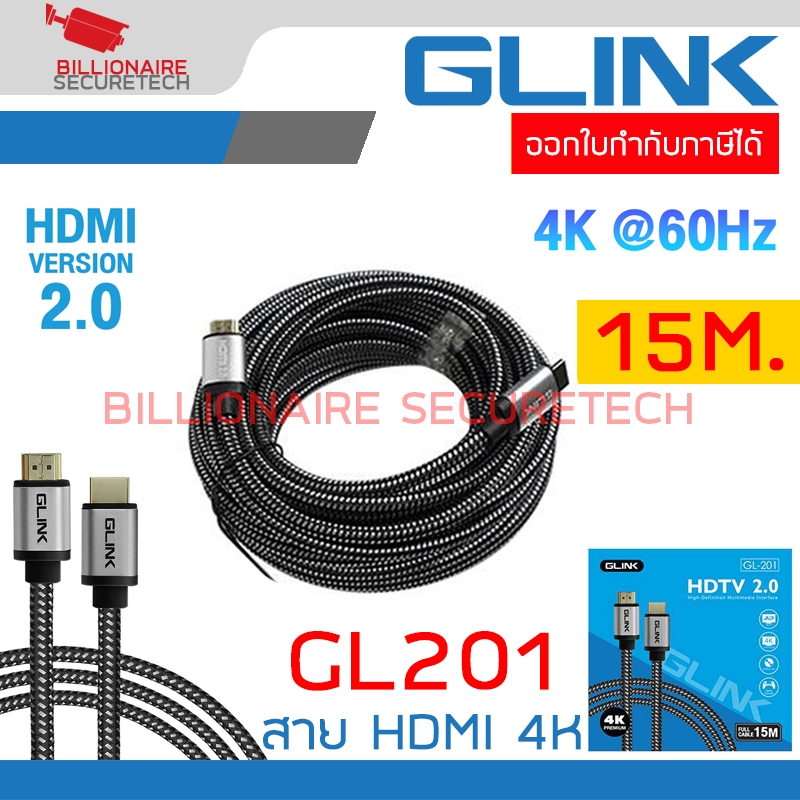 GLINK GL201 / GL-201 สาย HDMI 2.0 4K คุณภาพสูง ความยาว 15 เมตร BY BILLIONAIRE SECURETECH ...