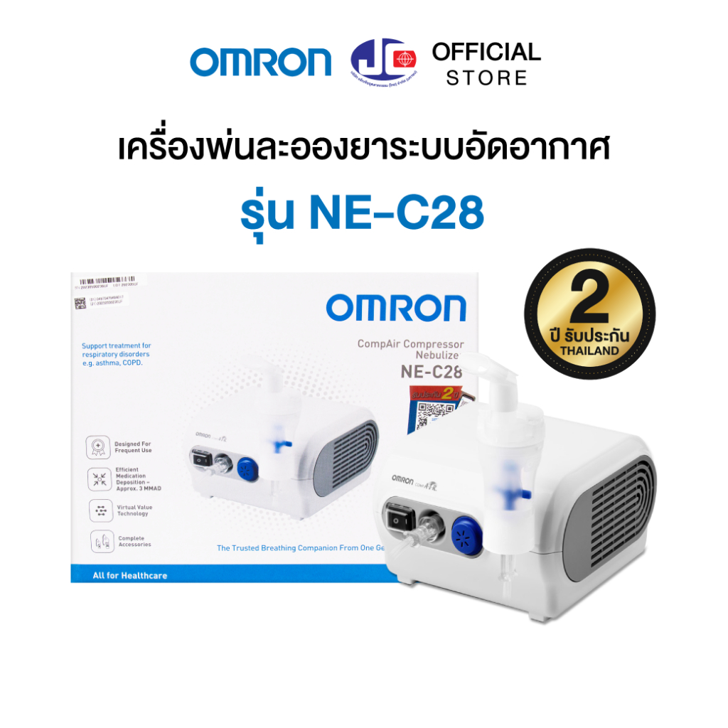 OMRON [รุ่น NE-C28 ] Comp Air Compressor Nebulizer ออมรอน เครื่องพ่น ...