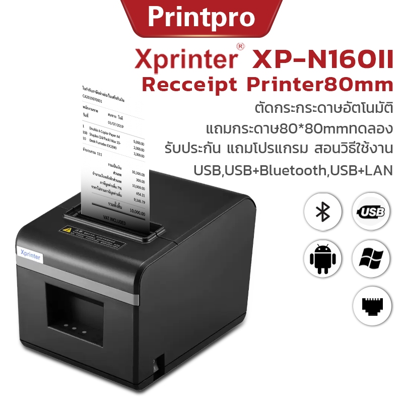 Xprinter XP-N160II เครื่องปริ้นใบเสร็จ80MM receipt priter 80mm สลิป รุ่นUSB,USB+Bluetooth,USB ...