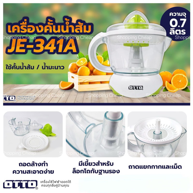 OTTO เครื่องคั้นน้ำส้ม น้ำมะนาว รุ่น JE-341A | Shopee Thailand