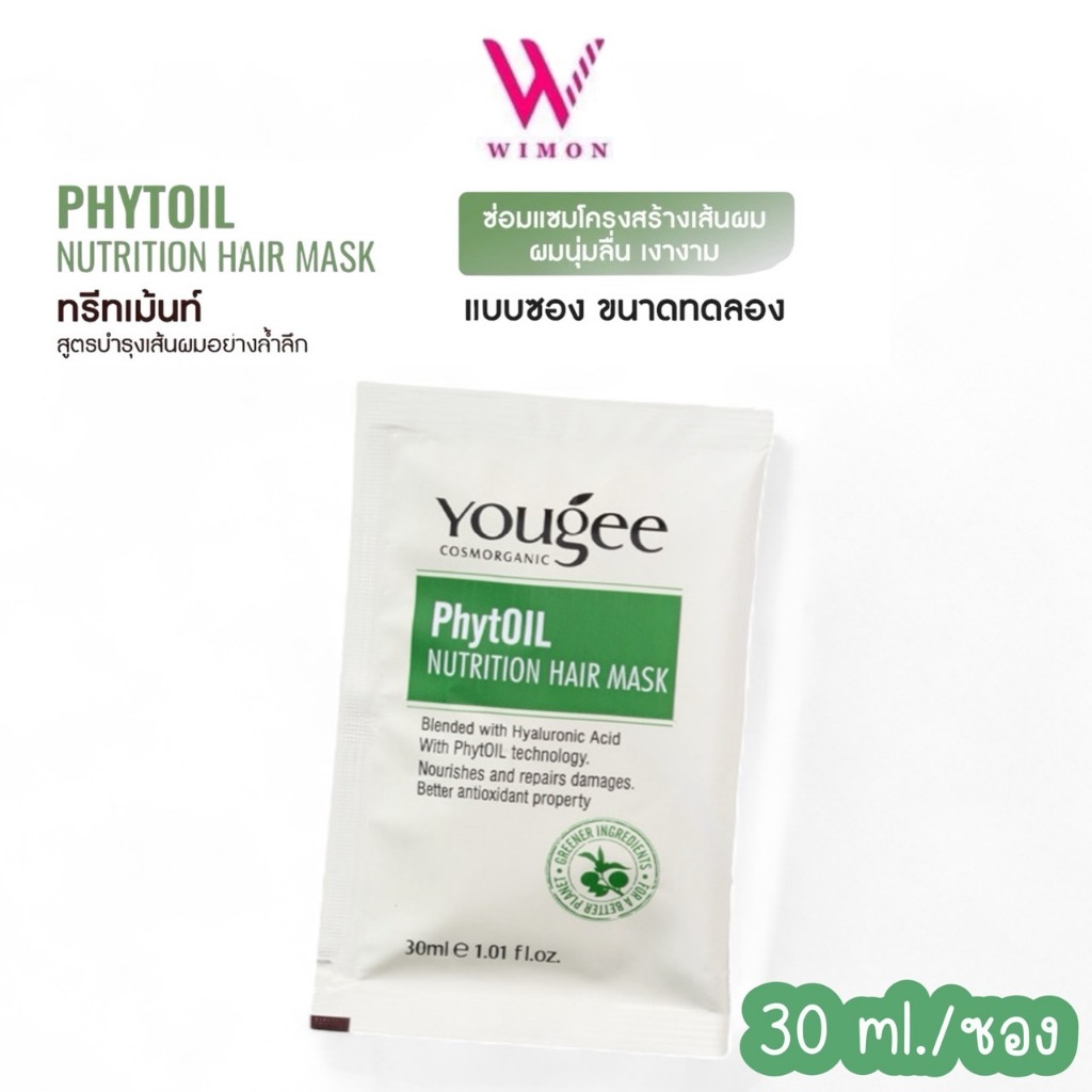 (แบบซอง) Yougee Cosmorganic Phytoil Nutrition Hair Mask 30 ml. ยูจี ไฟ ...