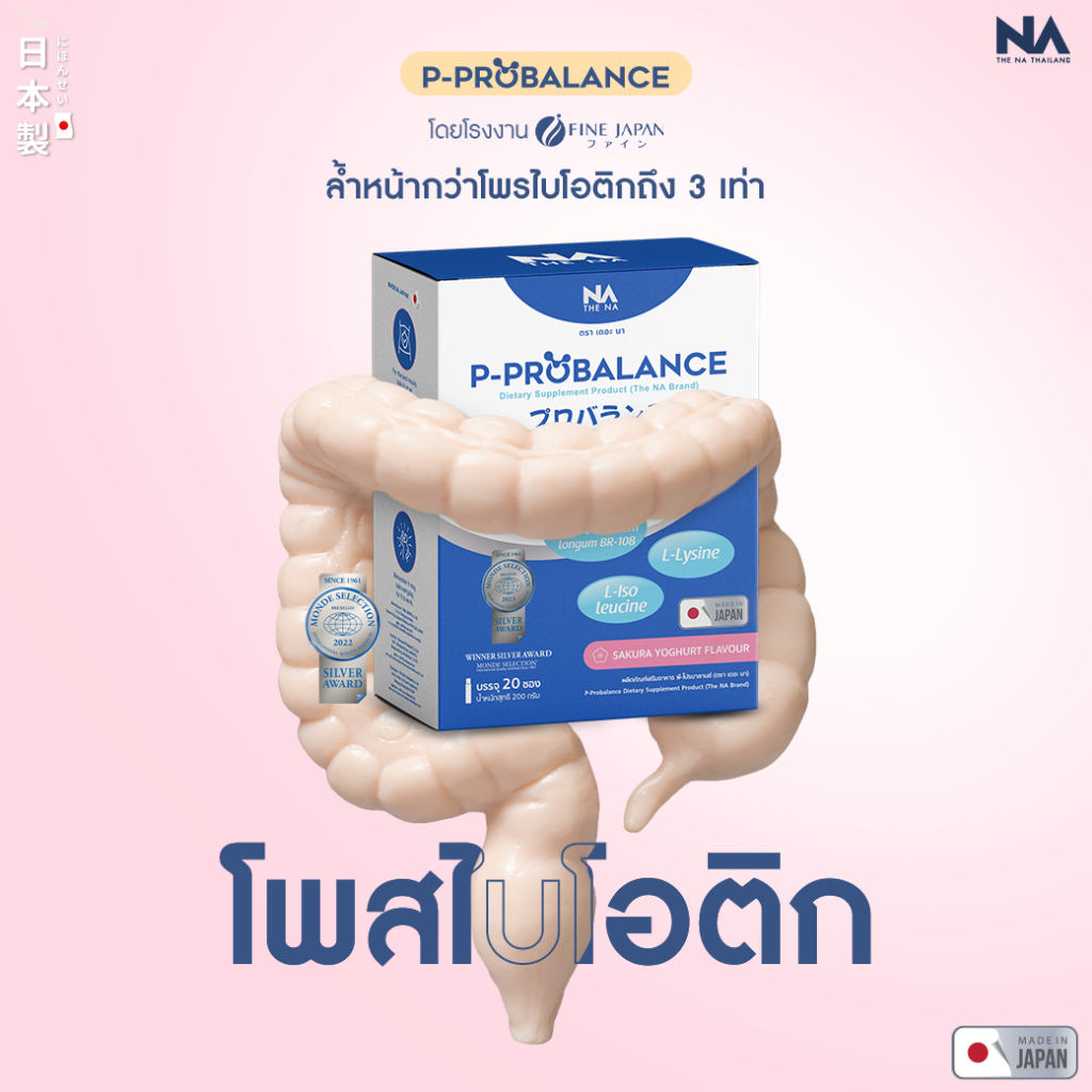 พีโปรบาลานซ์ Postbiotic โพสไบโอติก ท้องผูก ลำไส้แปรปรวน ขับถ่ายยากนวัตกรรมใหม่(2กล่อง)P ...