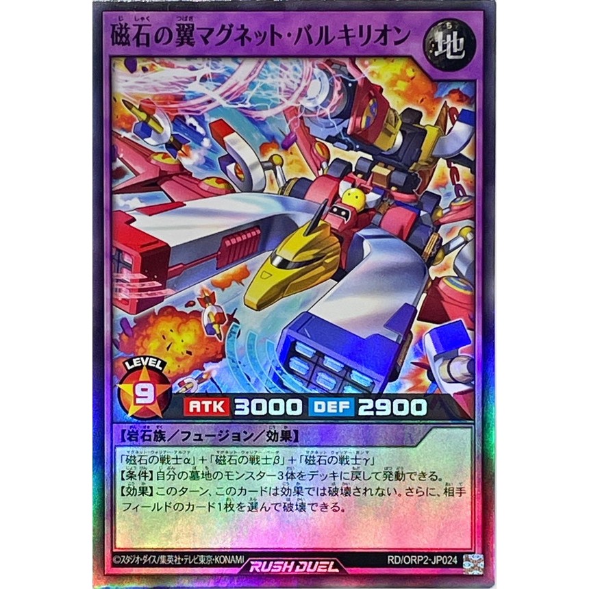 [Konami] [Yu-Gi-Oh! Rush Duel] Valkyrion the Magna Wings RD/ORP2-JP024 [Super Rare] | Shopee ...