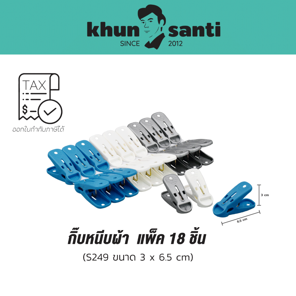 KHUN SANTI กิ๊บหนีบผ้าแบบแพ็คคละสี S248,S249,S250 มี 3 ขนาด | Shopee ...