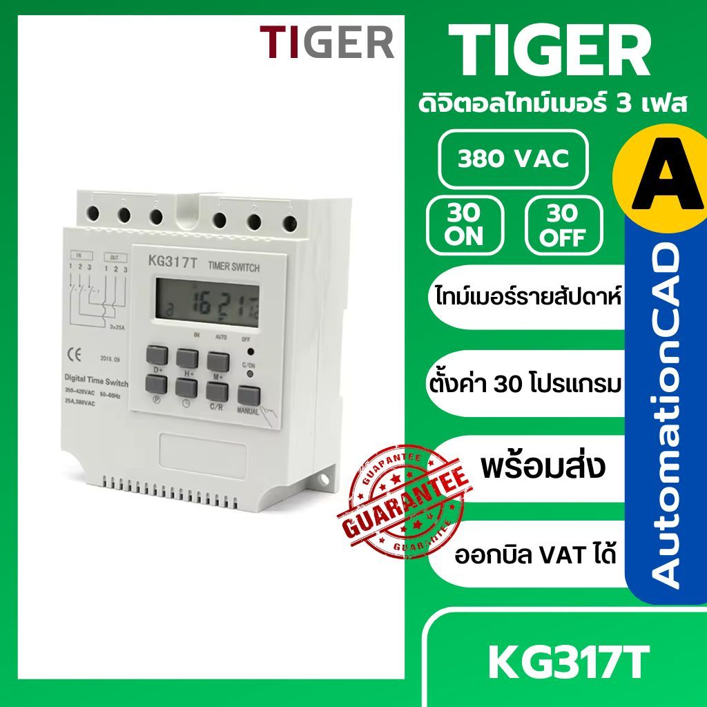 KG317T 380Vac 3เฟส นาฬิกาตั้งเวลาสัปดาห์ 30โปรแกรม เครื่องตั้งเวลา เปิด ...