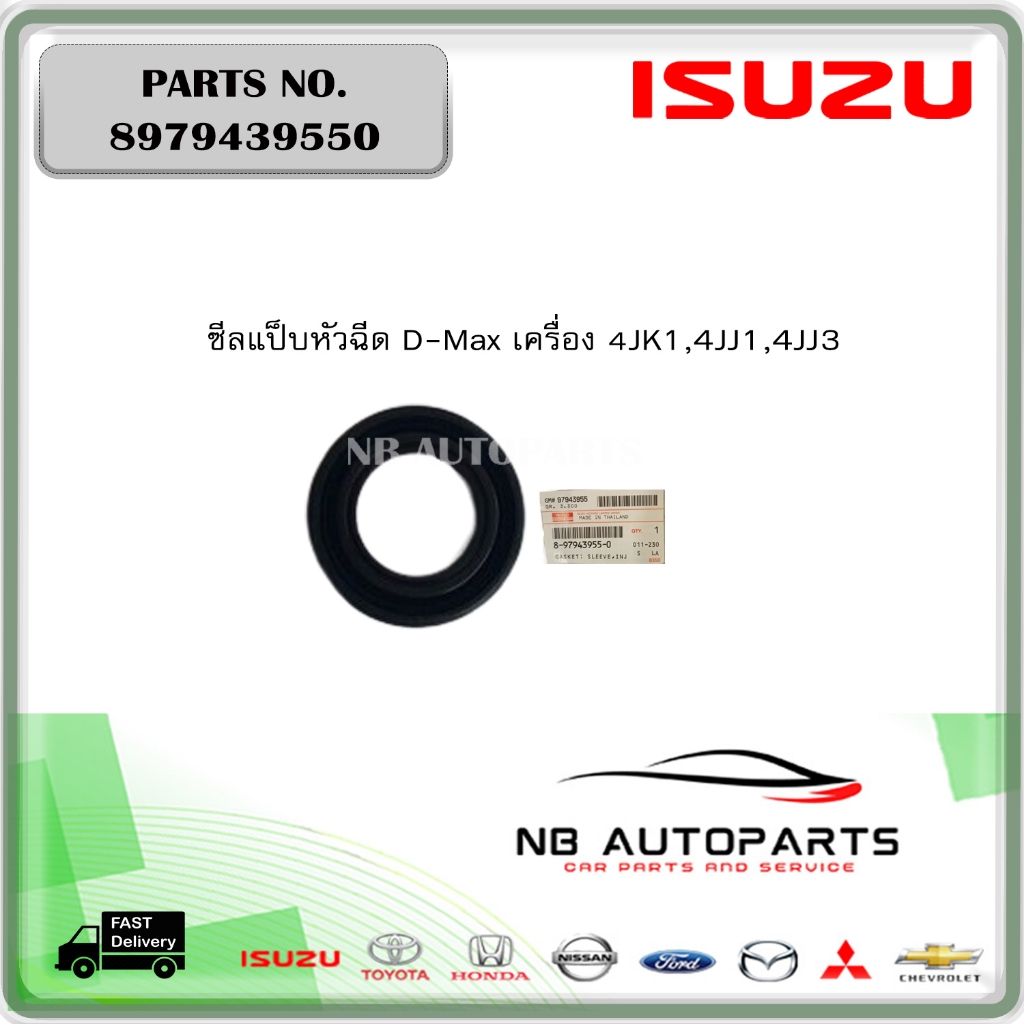 8979439550 ซีลแป็บหัวฉีด D-Max เครื่อง 4JK1,4JJ1,4JJ3 ของแท้ เบิกศูนย์ ...