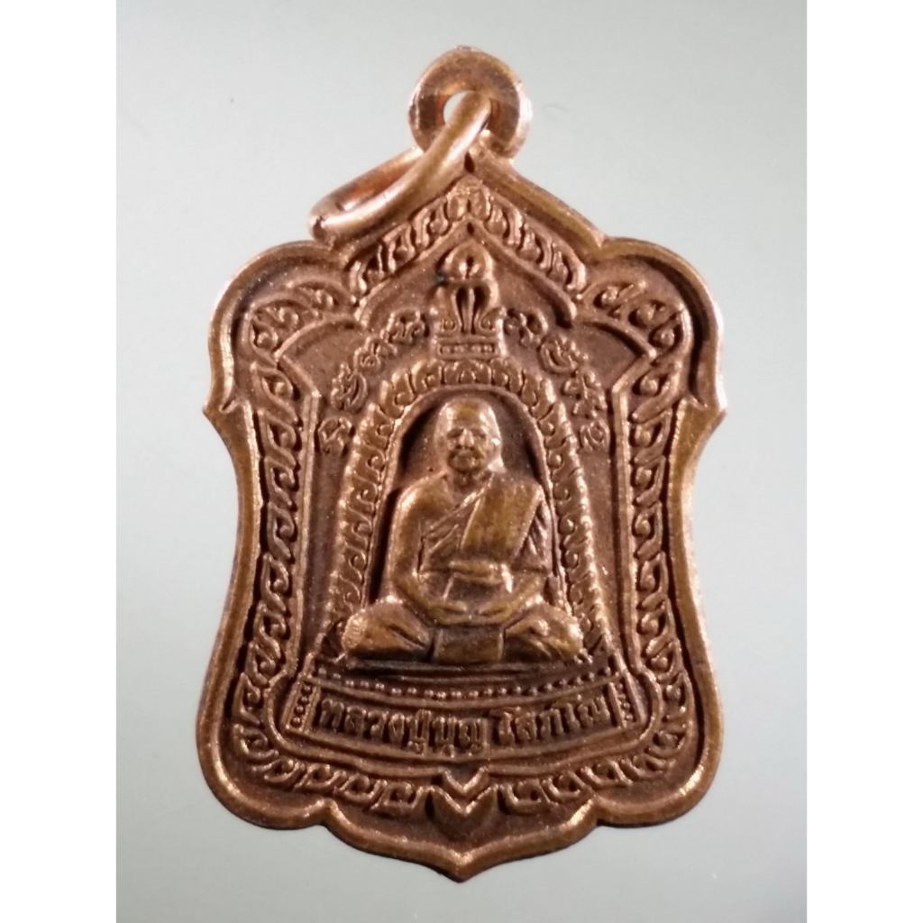 Antig Fast 3552 เหรียญแจกทาน รุ่นบุญทานบารมี หลวงปู่บุญ โสภโณ วัดทุ่งเหียง ตำบลหมอนนาง อำเภอพนัส ...