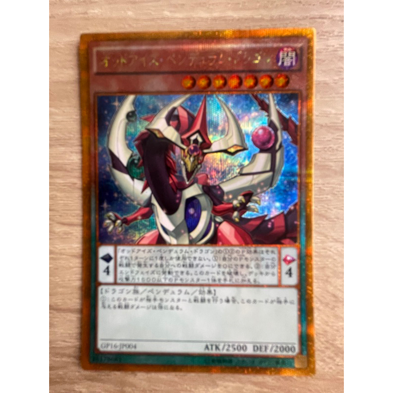 Odd-Eyes Pendulum Dragon อ๊อดอายส์ แพนดูลัม ดราก้อน ระดับ Gold Secret Rare รหัส GP16-JP004 สภาพ ...