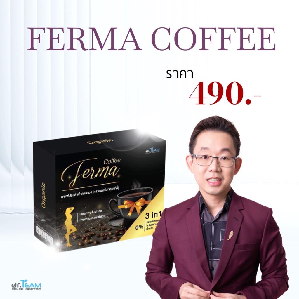 กาแฟ Ferma Coffee (เฟอร์ม่า คอฟฟี่ ) ☕️ หมอทีม Dr.Team | Shopee Thailand
