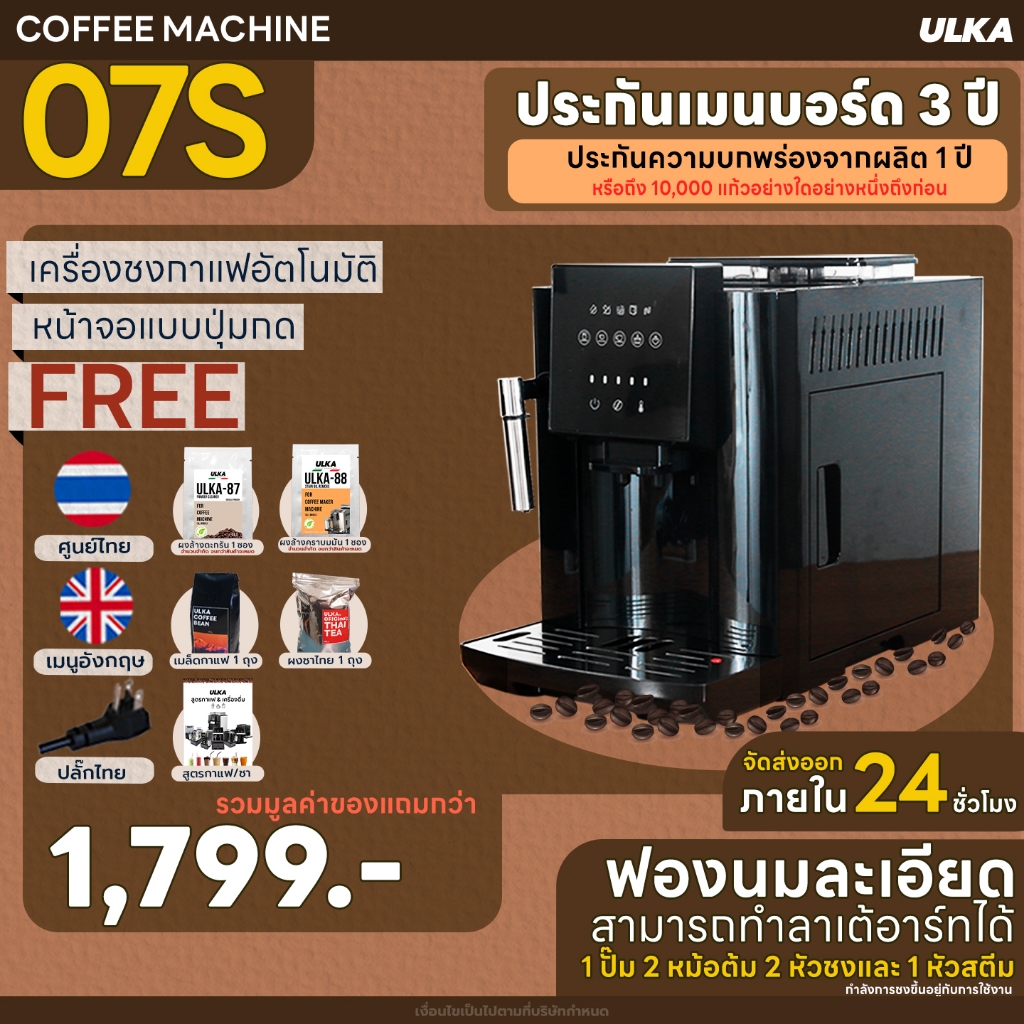 [ออกใบกำกับภาษีได้] เครื่องชงกาแฟ เครื่องชงกาแฟอัตโนมัติ ULKA 07S (ชงชาไทยได้) | Shopee Thailand