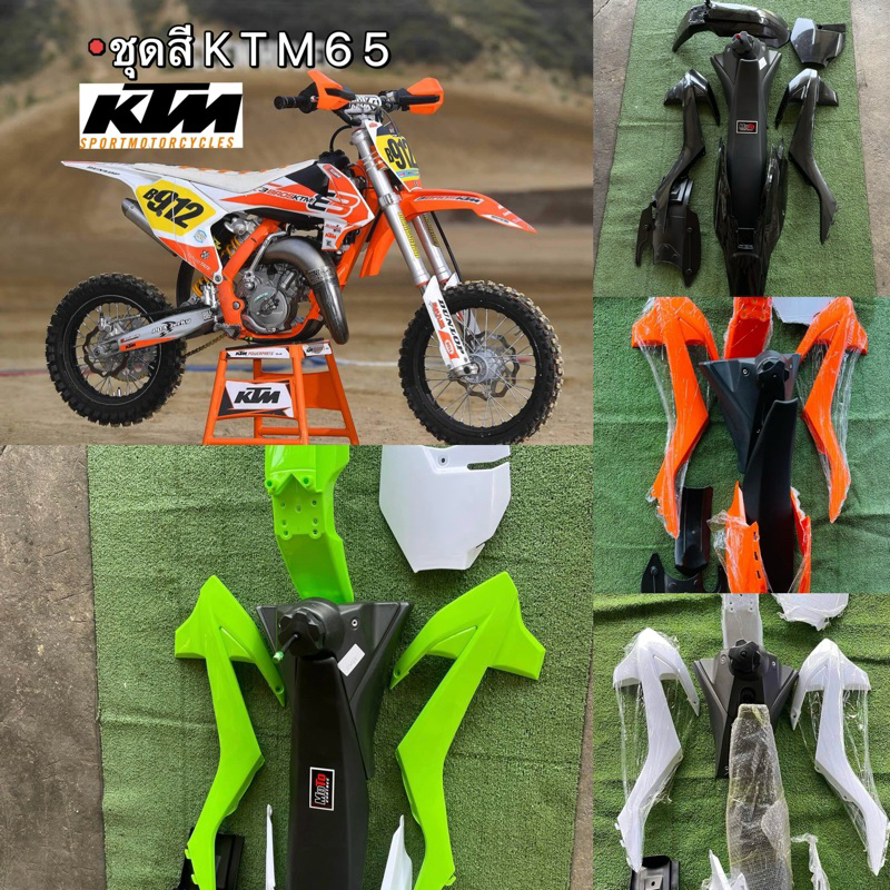 ชุดสี KTM65 พร้อมถังเบาะ ดัดแปลงใส่ksr/msx | Shopee Thailand