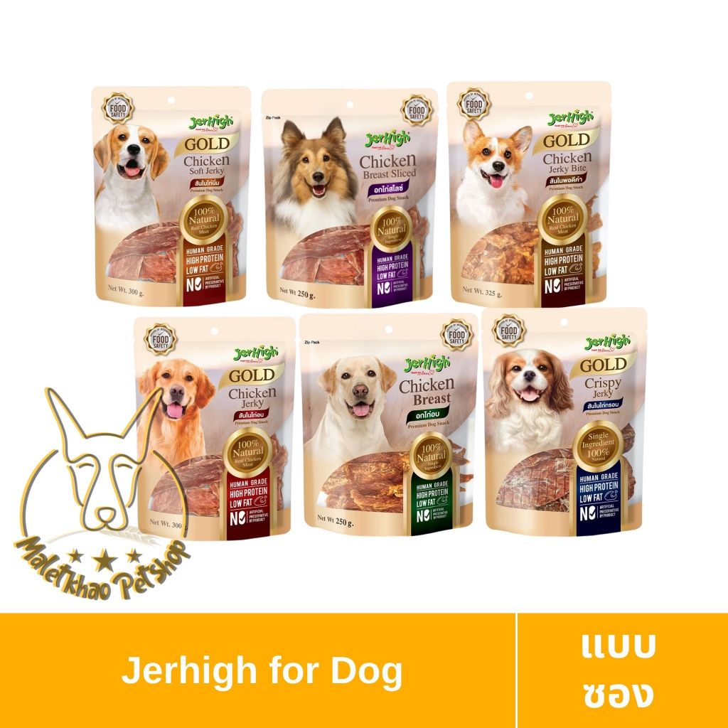 [MALETKHAO] JerHigh (เจอร์ไฮ) Gold แบบซอง ขนมสุนัขผลิตจากอกไก่แท้ ขนาด ...