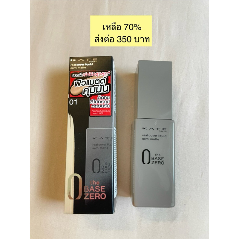 Kate foundation ขวดเทา รุ่น semi matte | Shopee Thailand