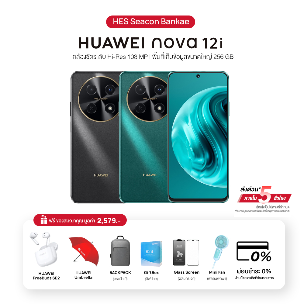 HUAWEI nova 12i (8+256GB) 4G | กล้องชัดระดับ Hi-Res 108 MP | พื้นที่ ...