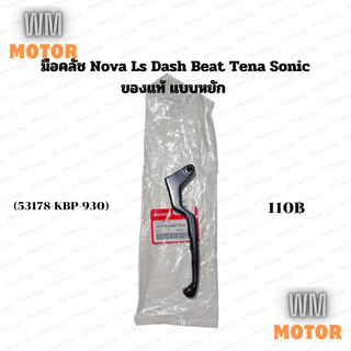 honda Sonic ครัช ราคาถูก สั่งเลยบน Shopee