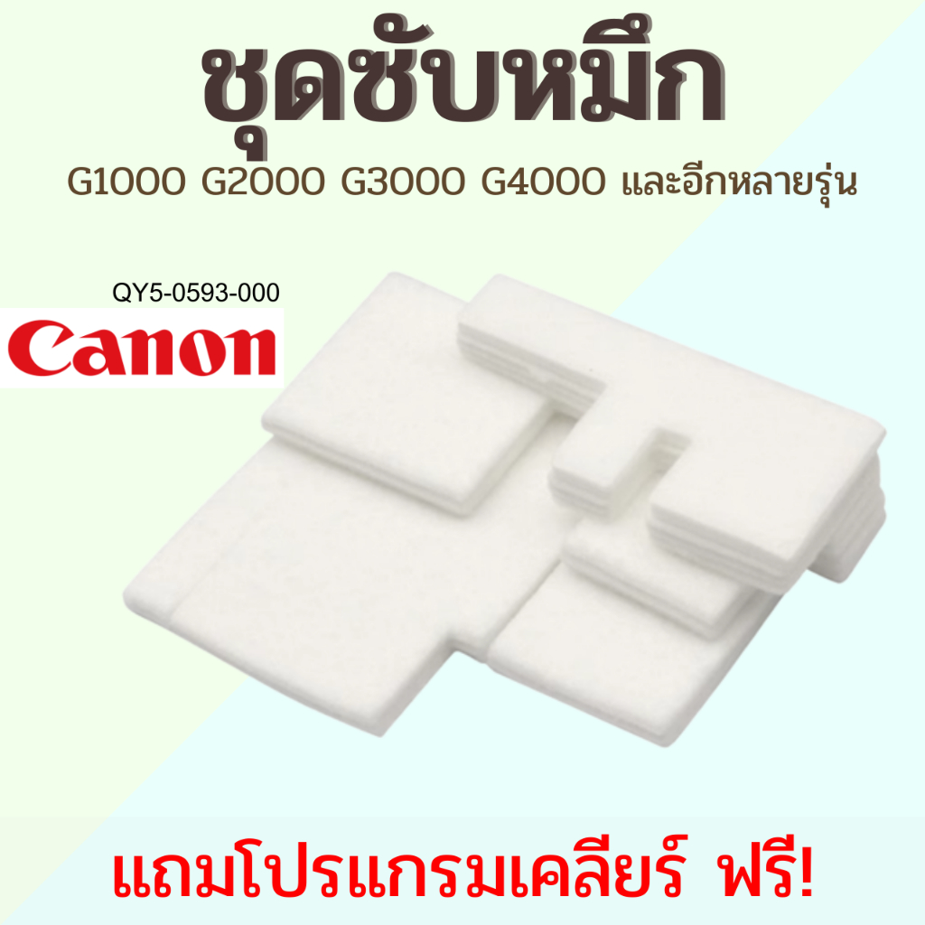 ซับหมึก Canon Pixma G1000 G1010 G2000 G2010 G3000 G3010 G4000 G4010 และ ...