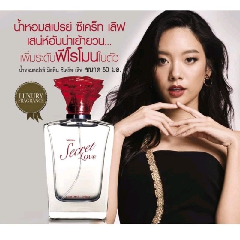 น้ำหอม mistine secret love perfume สเปรย์ 50 มล**ส่งด่วน | Shopee Thailand