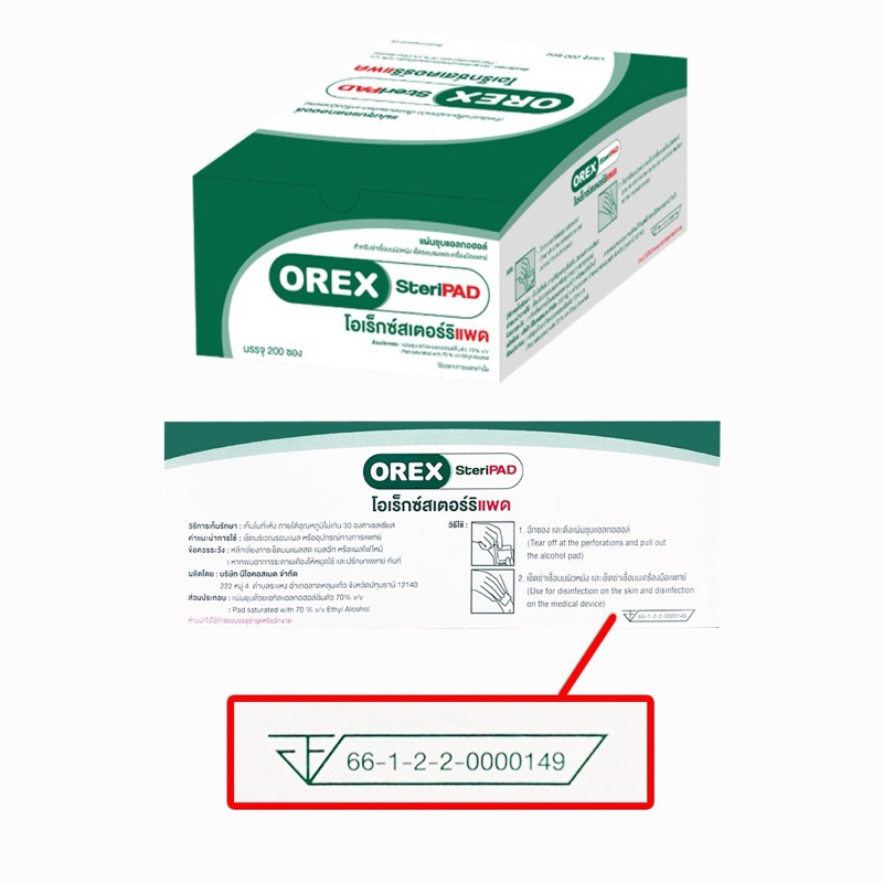 Orex Steripad แผ่นชุบแอลกอฮอล์ 70% (200ชิ้น/กล่อง) โอเร็กซ์สเตอร์ริแพด ...