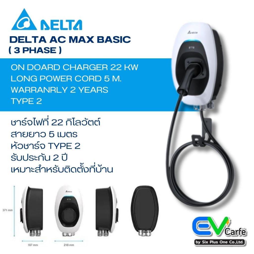 เครื่องชาร์จรถยนต์ไฟฟ้า เครื่องชาร์จEV Delta AC MAX Basic EV Charger ...