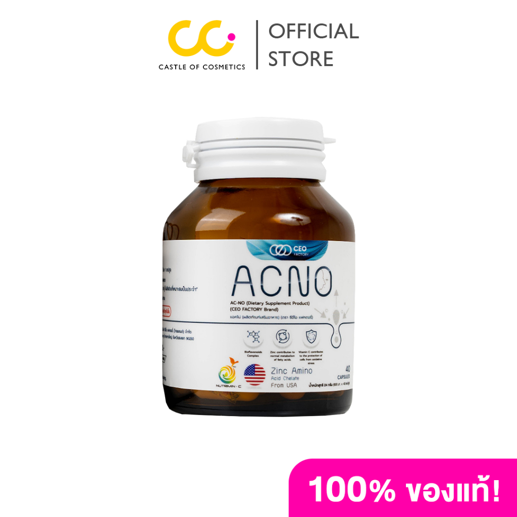 CEO Factory ACNO (24g) ซีอีโอ แฟคตอรี่ ผลิตภัณฑ์เสริมอาหาร สำหรับผู้ที่ ...
