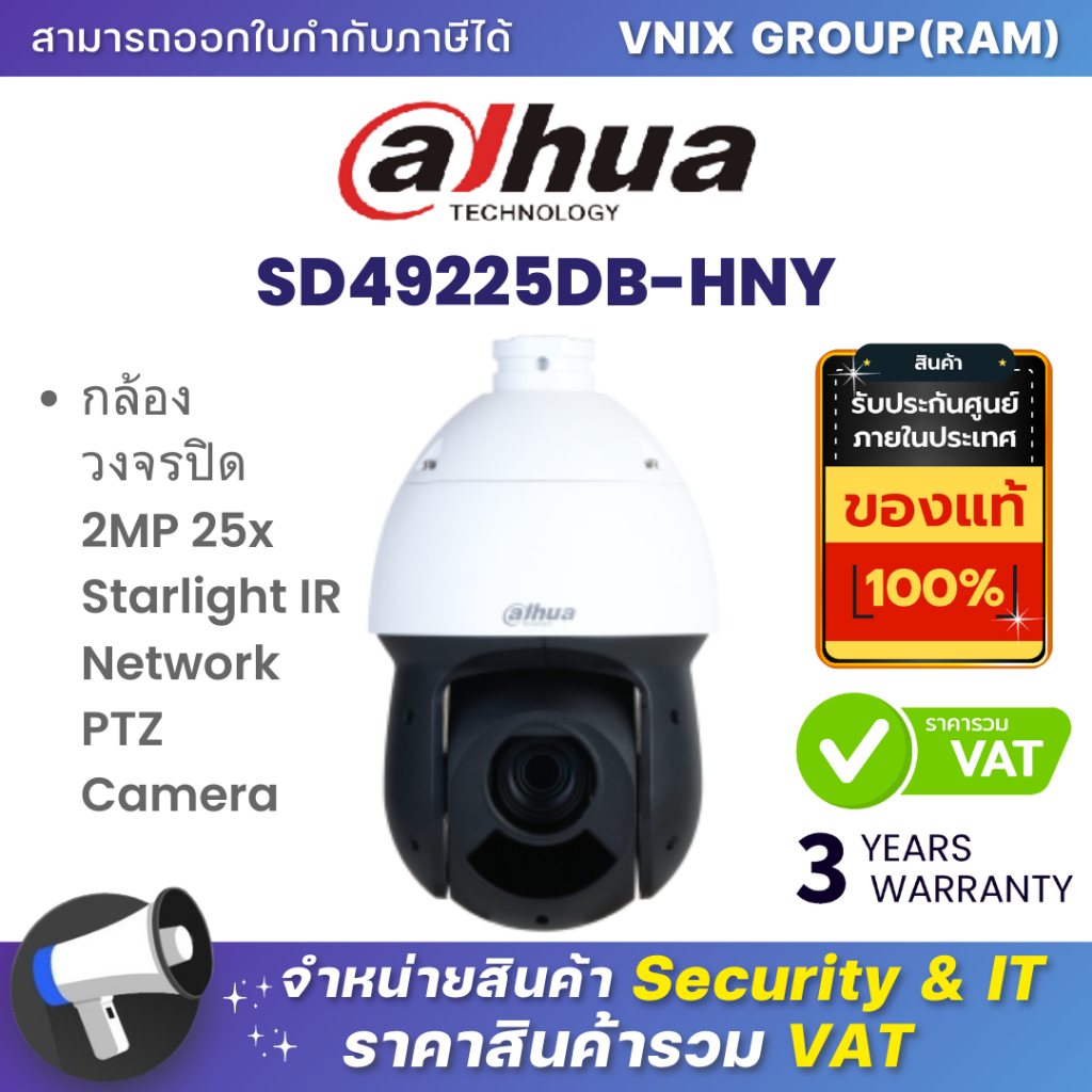 Dahua SD49225DB-HNY กล้องวงจรปิด 2MP 25x Starlight IR Network PTZ ...