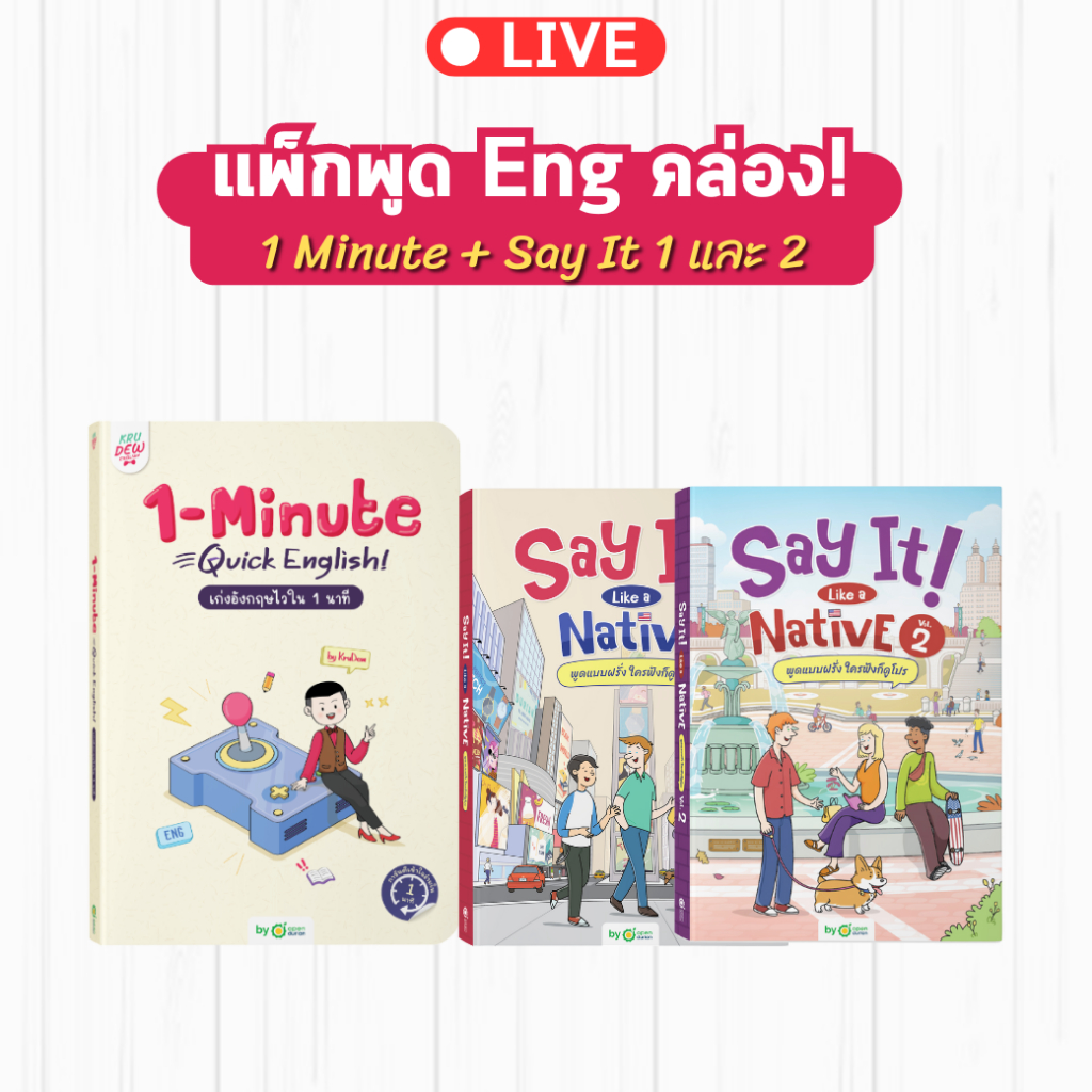 แพ็กเก่งแกรมมาร์ หนังสือ 1-Minute Quick English และ Say it 1, Say it 2 [LIVE_KRUDEW] | Shopee ...