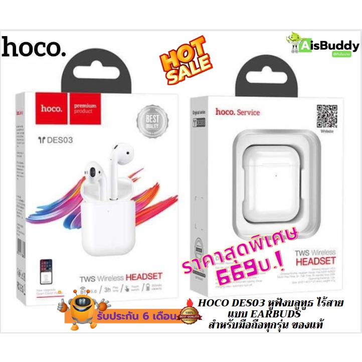 หูฟังบลูทูธ Hoco DES03 ของแท้ 100% (ของแท้ประกัน 6 เดือน) (ส่งด่วนทั่ว ...