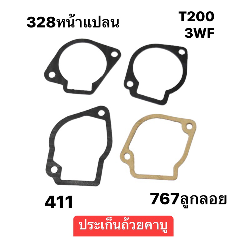 แพ็ค5 แผ่น ประเก็นถ้วยคาร์บูเครื่องตัดหญ้า T200,3WF,cg328,NB411(แบบยาง) | Shopee Thailand