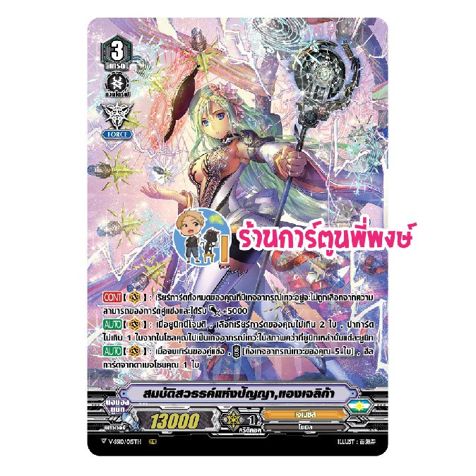 แวนการ์ด แยกใบ ฟอย V-SS09 V-SS10 เซ็ต พฤษภาคม 67 My turn เงือก แกรนบลู ร้านการ์ตูนพี่พงษ์ 8/5/67 ...