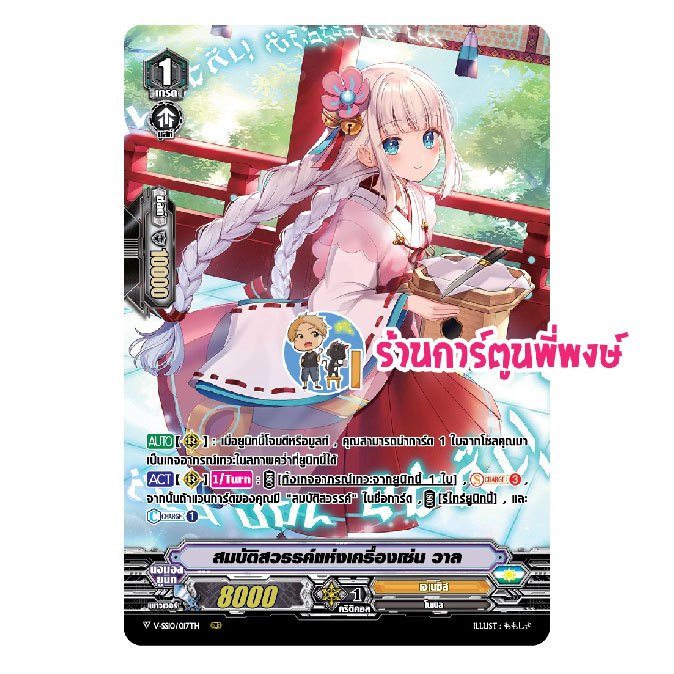 แวนการ์ด แยกใบ ฟอย V-SS09 V-SS10 เซ็ต พฤษภาคม 67 My turn เงือก แกรนบลู ร้านการ์ตูนพี่พงษ์ 8/5/67 ...
