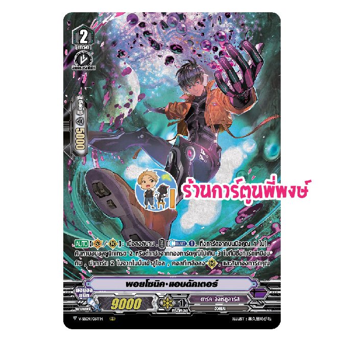 แวนการ์ด แยกใบ ฟอย V-SS09 V-SS10 เซ็ต พฤษภาคม 67 My turn เงือก แกรนบลู ร้านการ์ตูนพี่พงษ์ 8/5/67 ...