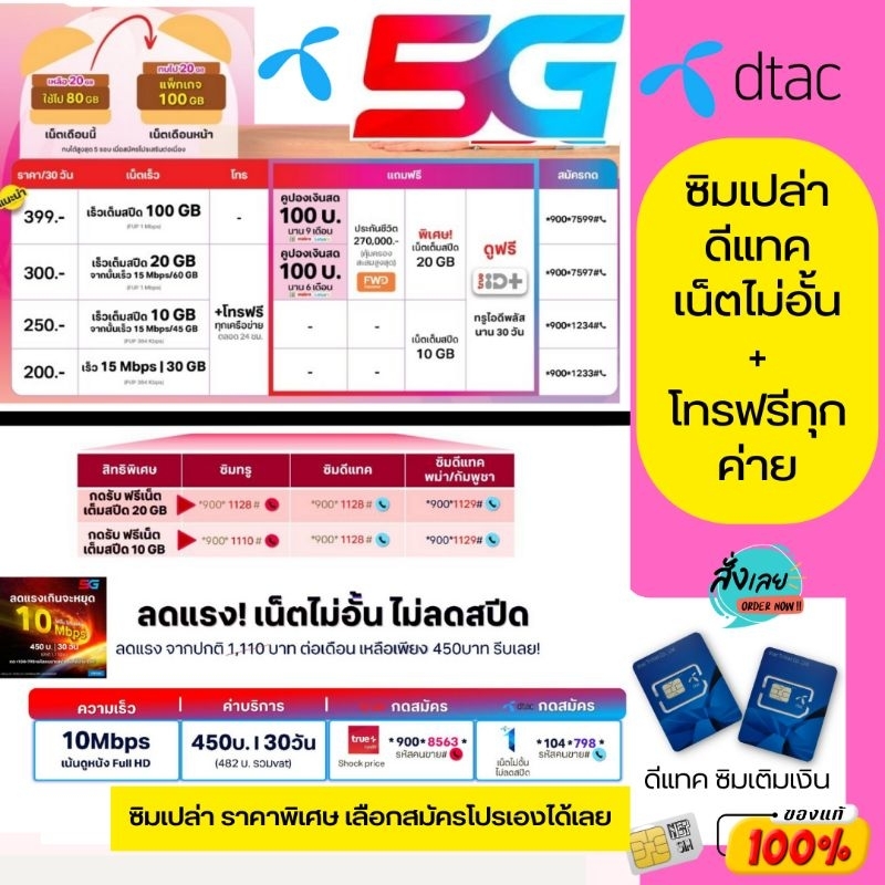 ⭐DTAC⭐ ซิมใหม่ดีแทคเติมเงิน ราคาพิเศษ สำหรับสมัครเน็ตไม่อั้น ไม่ลดสปีด +โทรฟรี #รับเงินคืน60บาท ...