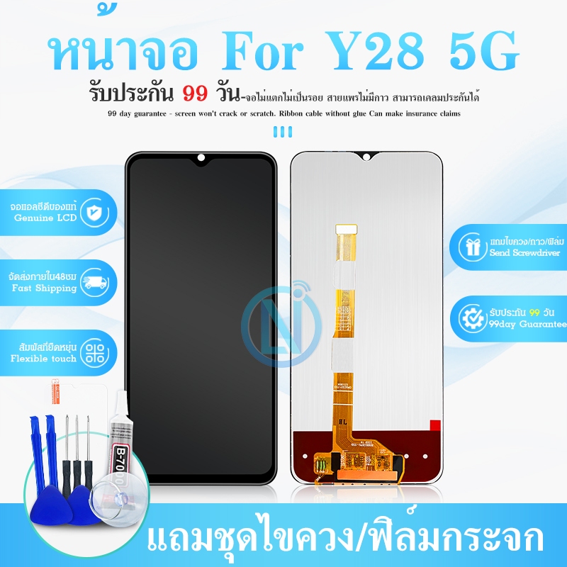 LCD Display จอ โทรศัพท์ LCD Y28 5G แท้ 👉🏻 แถม ฟิล์มกระจก+ชุดไขควง+กาว ...