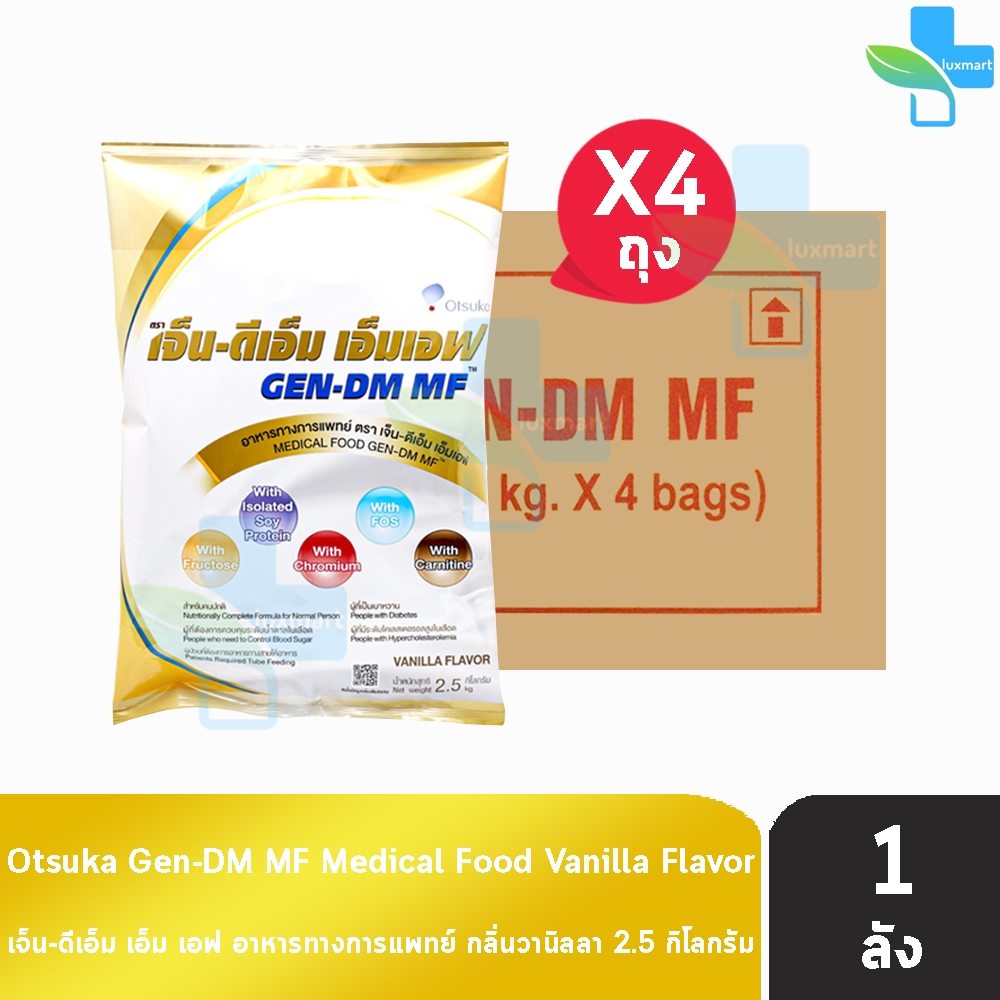 GEN-DM MF/GEN DM Vanilla Flavor เจ็น-ดีเอ็ม เอ็มเอฟ ขนาด 2.5 กิโลกรัม ...
