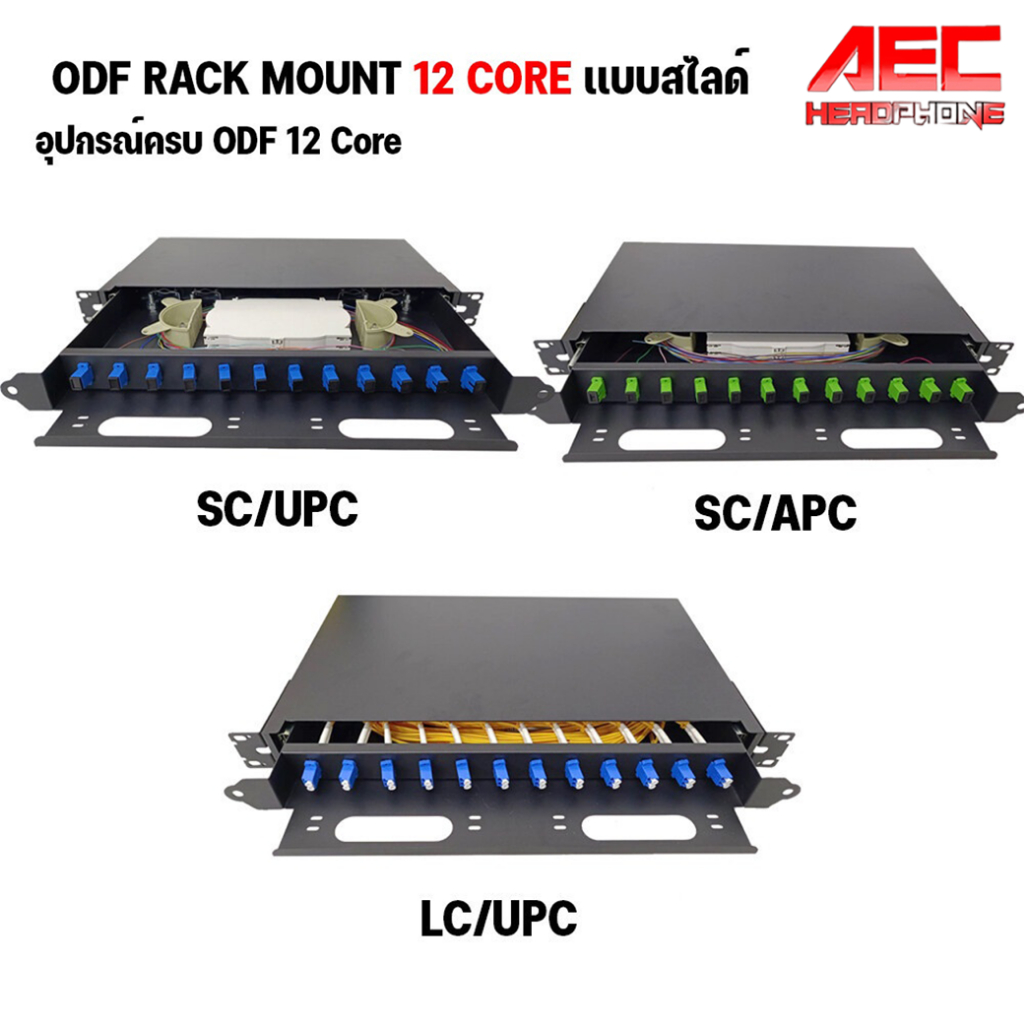ODF RACK MOUNT FIBER OPTIC SC / LC Duplex 1U / 19 นิ้ว / 12Port ...
