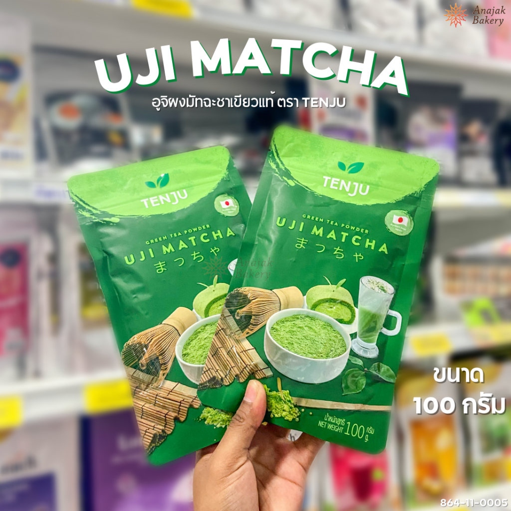 Tenju(เท็นจู) อูจิมัทฉะ ชาเขียวมัทฉะ นำเข้าจากประเทศญี่ปุ่น ปริมาณ 100 ...