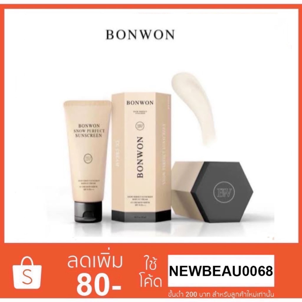 BONWON SUNSCREEN 150 ml. กันแดดบอนวอน ไม่เป็นคราบ ออร่า กันน้ำ กัน ...