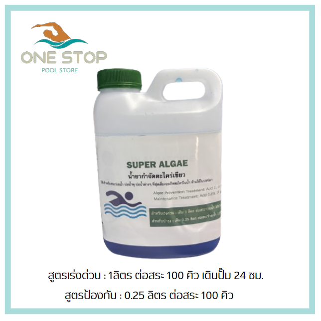 น้ำยากำจัดตะไคร่สระว่ายน้ำ/ป้องกันตะไคร่เขียว 1L. Super Algae removal ...