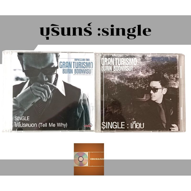ซีดีเพลง cdsingle,แผ่นตัด บุรินทร์ บุญวิสุทธิ์ Burin Boonvisut GR อัลบั้ม Gran Turismo (ขาย2แผ่น ...