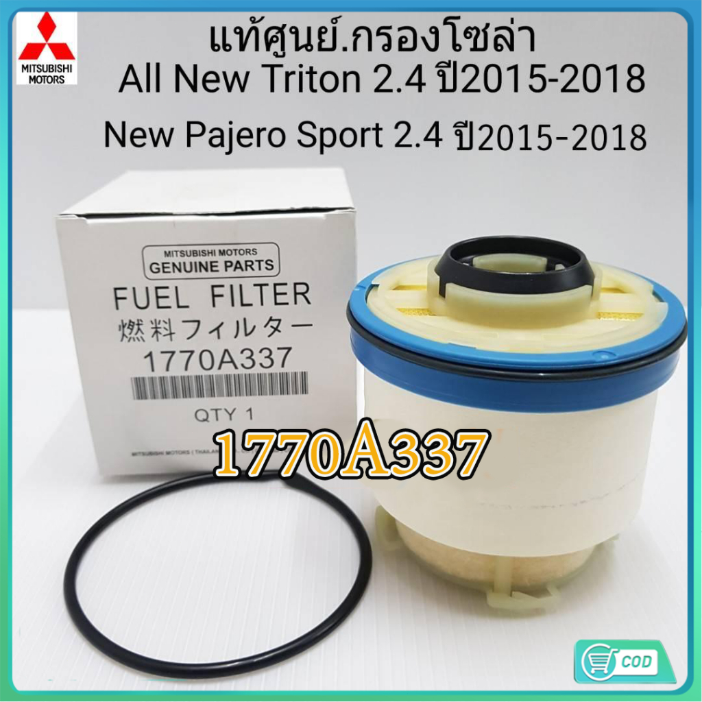 MITSUBISHI แท้ศูนย์.กรองโซล่า ALL NEW TRITON 2.4,NEW PAJERO SPORT 2.4 ...