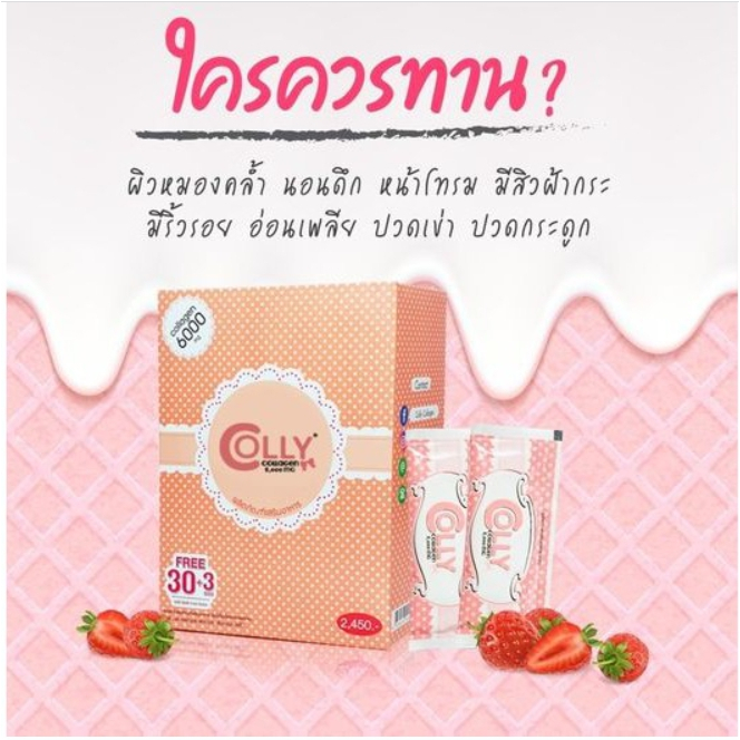 Colly คอลลี่ คอลาเจน 6000มก 30 ซอง ผลิตภัณฑ์เสริมอาหารคอลลาเจนเกรดพรีเ ...