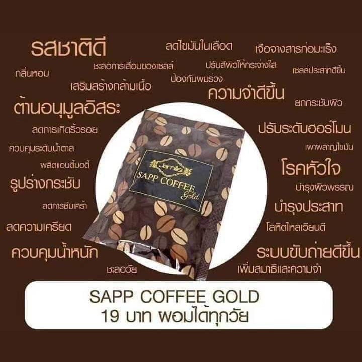 [ของแท้ จัดโปรโมชั่น ซื้อ 1 แถม 1] แซฟคอฟฟี่โกลด์ SAPP COFFEE GOLD กาแฟ ...