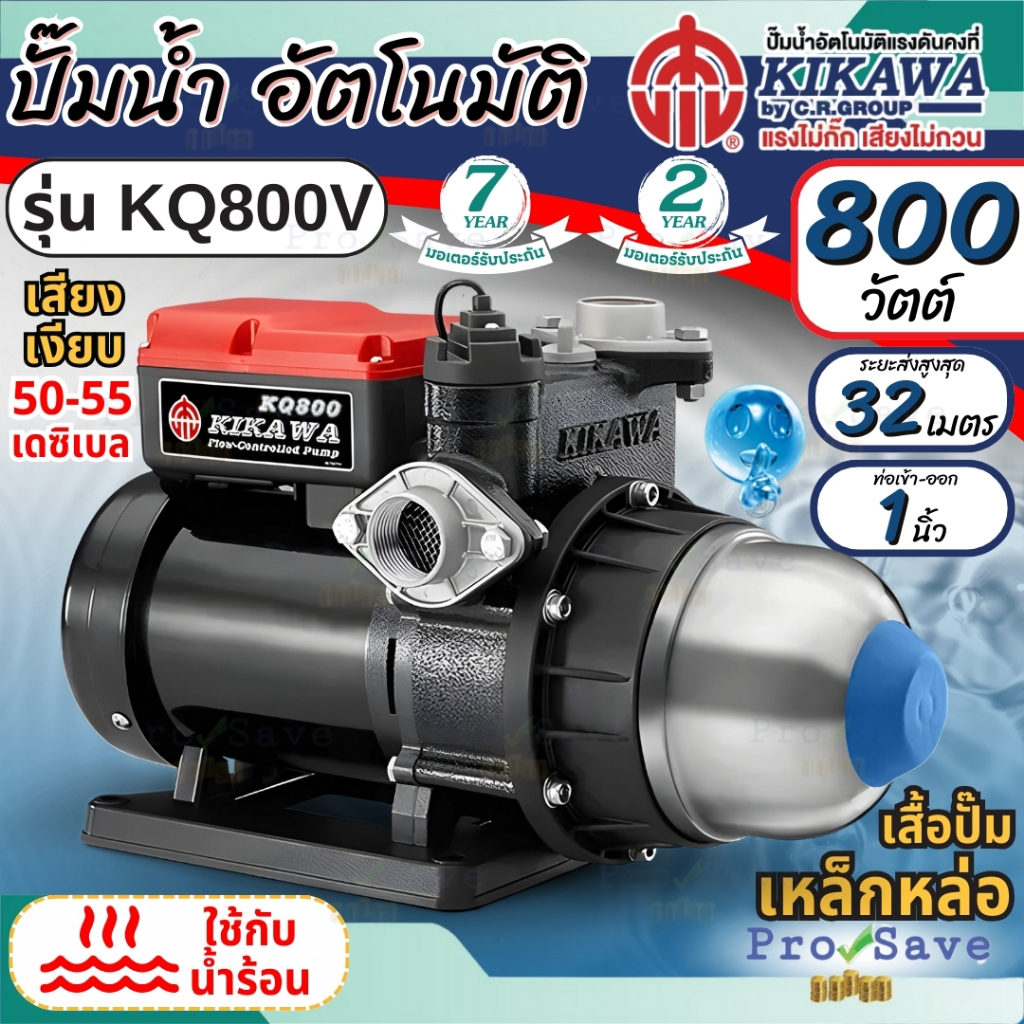 KIKAWA ปั๊มน้ำอัตโนมัติ รุ่น KQ800V ขนาด 800 วัตต์ ท่อ 1 นิ้ว แท้ ...
