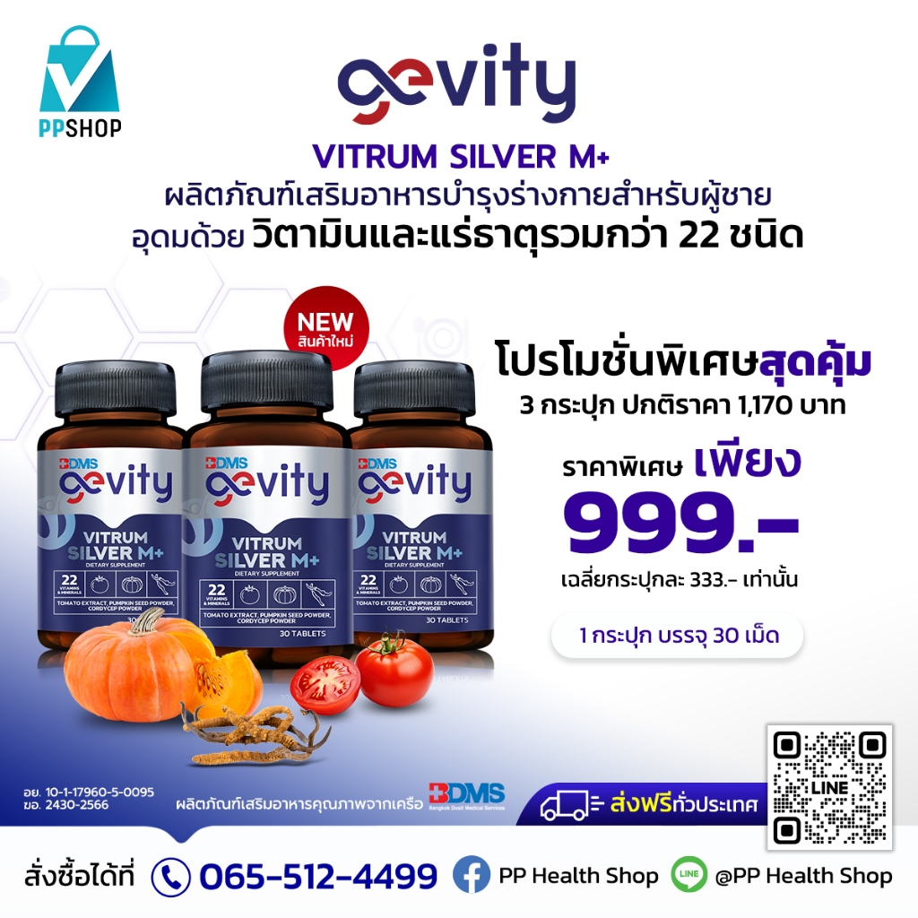 Gevity Vitrum Silver M+ รวมวิตามินและแร่ธาตุ 22 ชนิด ปรับสมดุลฮอร์โมน ...