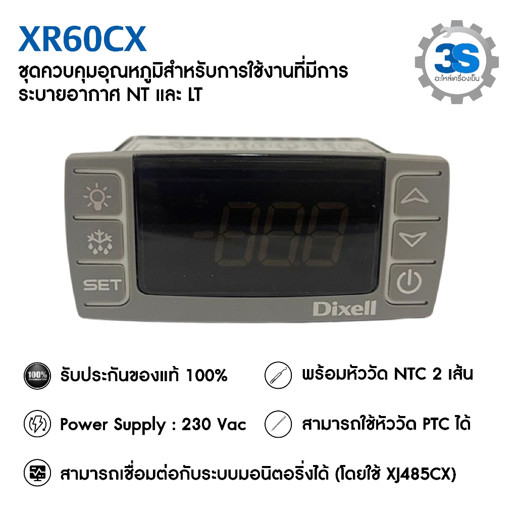 XR60CX ชุดควบคุมอุณหภูมิ ดิจิตอลสำหรับการใช้งานที่มีการระบายอากาศ NT ...