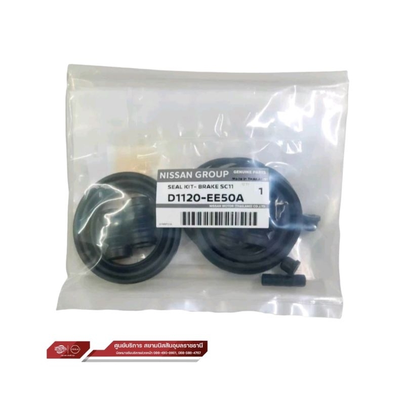 ชุดซ่อมยางดิสเบรคหน้า แท้ นิสสัน TIIDA , ALMERA , NOTE ของแท้ D1120 ...