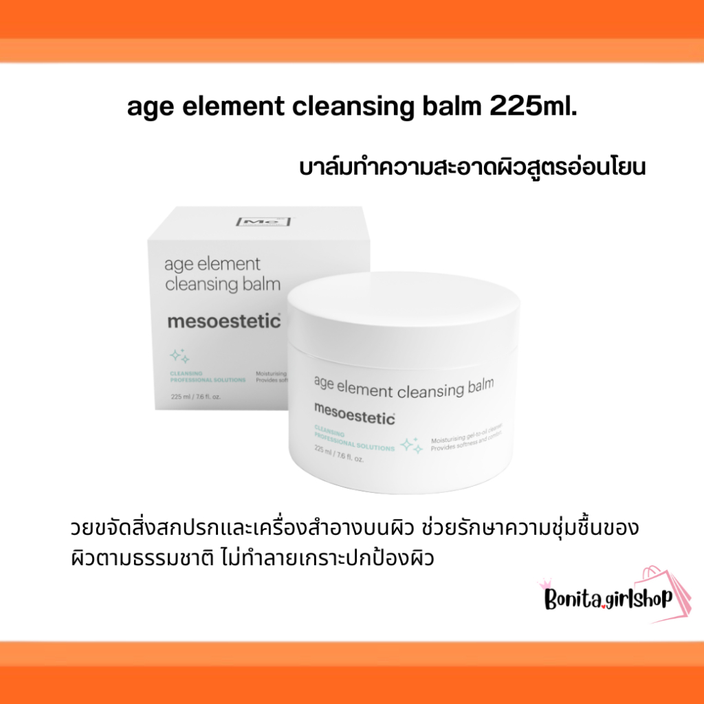 age element cleansing balm 225ml. บาล์มทำความสะอาดผิวสูตรอ่อนโยน ...