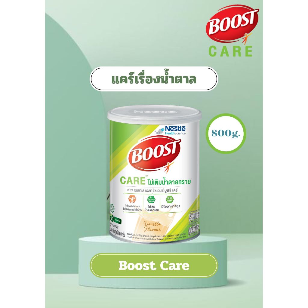 Boost care 800 g. ดัชนีน้ำตาลต่ำ สำหรับผู้ป่วยเบาหวาน ราคาถูก!! พร้อมส่ง | Shopee Thailand