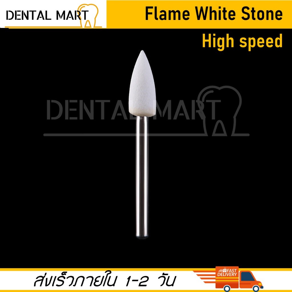 Dental White Stone Bur - หัวกรอสโตน สีขาว รูปเฟลม หัวกรอเร็ว Flame ...