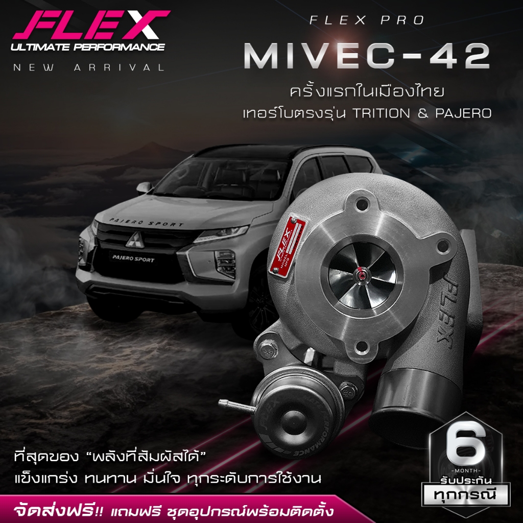 เทอร์โบ FLEX PRO MIVEC-42 ตรงรุ่น MITSUBISHI TRITON / PAJERO MIVEC 2.4L ...